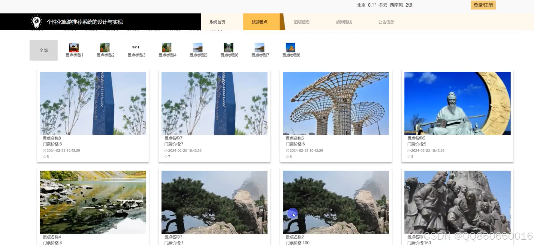 Java基于SpringBoot+Vue的个性化旅游推荐系统的设计与实现（源码+文档+运行视频+讲解视频）-CSDN博客