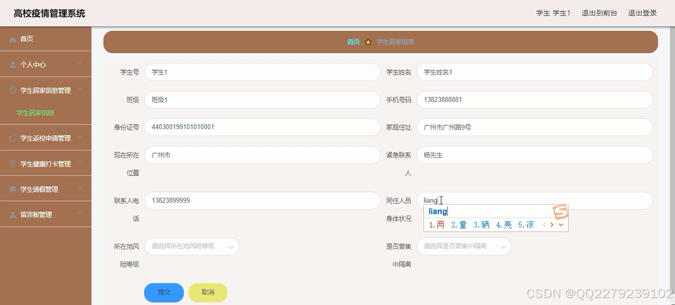 197java jsp SSM高校疫情管理系统学生居家学生返校学生健康打卡学生请假管理（源码+文档+运行视频+讲解视频）-CSDN博客