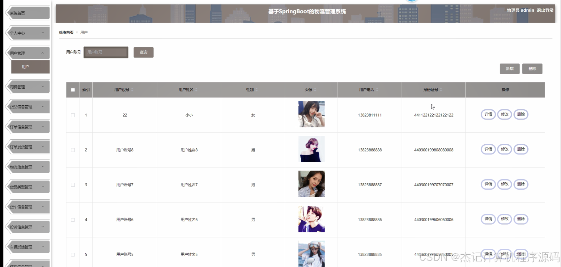【开题报告】基于springbootvue物流管理系统(程序源码论文 计算机毕业设计基于springboot的物流管理系统的设计与
