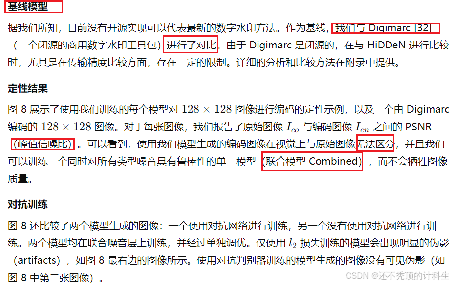 图像水印1HiDDeN Hiding Data With Deep Networks（提出end的开山之作）（使用深度网络隐藏数据）_hidden: hiding data with deep ...