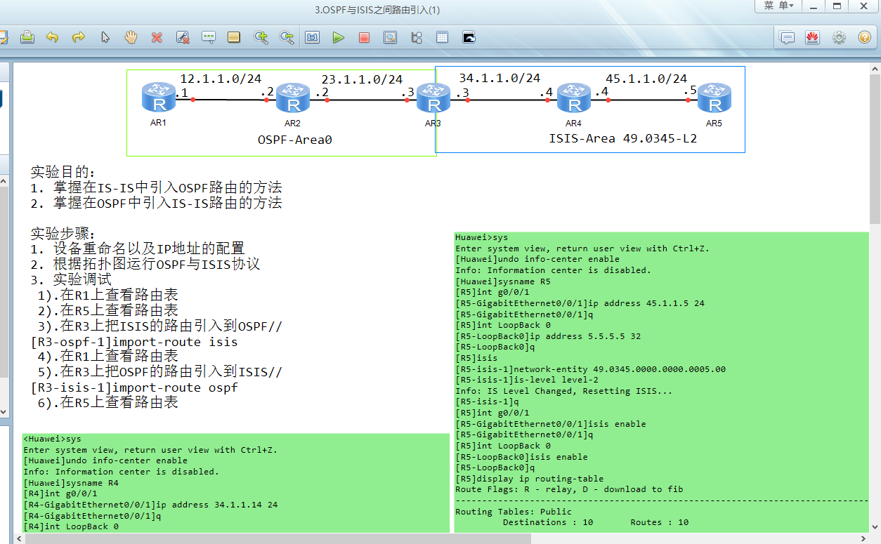 3.OSPF与ISIS之间路由引入_路由引入命令-CSDN博客