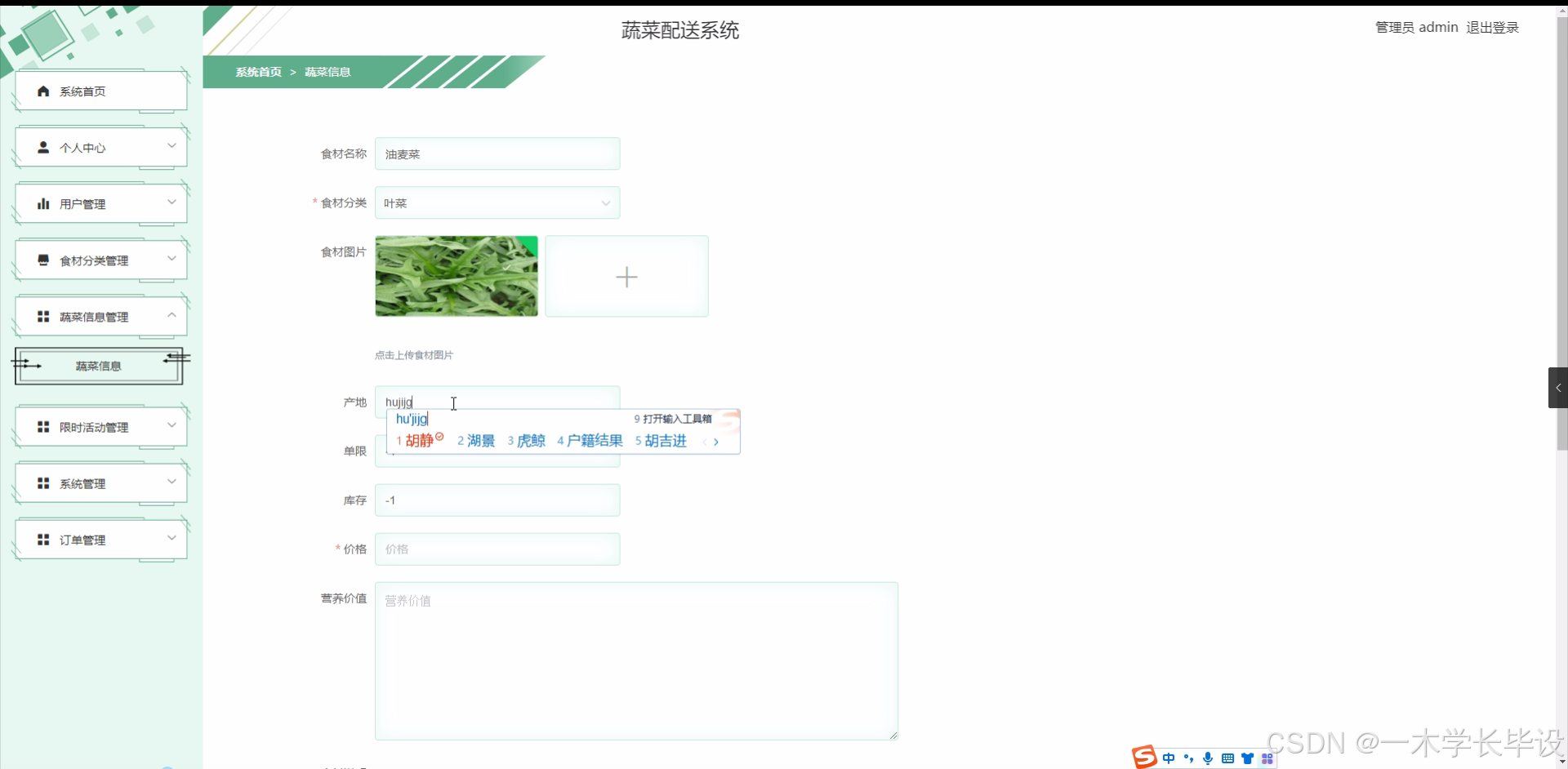 开题flask框架蔬菜配送系统（程序论文python） Csdn博客