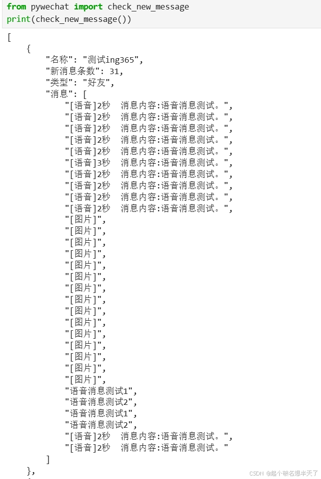 pywechat最新版本1.9.6上线_wechatauto-CSDN博客
