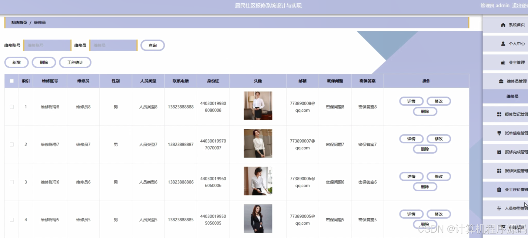Springboot居民社区报修系统设计与实现vc5ym源码毕设论文 Csdn博客