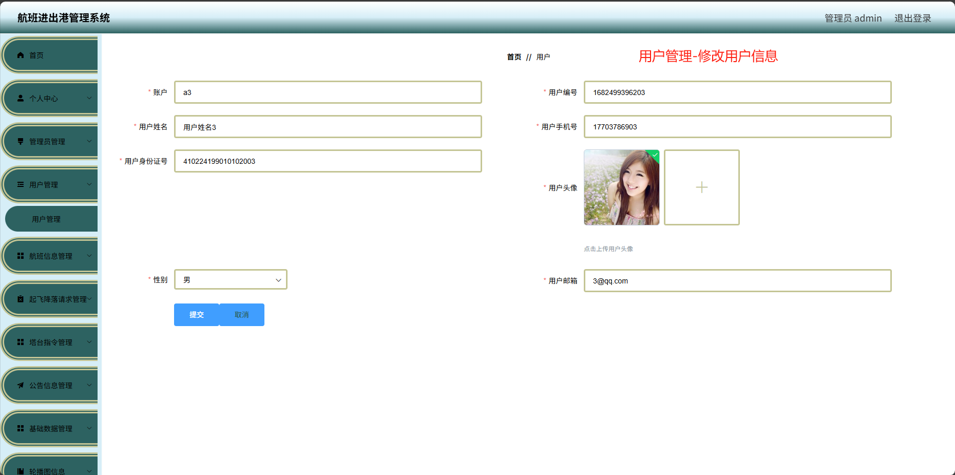 基于 Spring Boot Vue 的航班进出港管理系统基于spring Boot 航班信息管理系统 Csdn博客