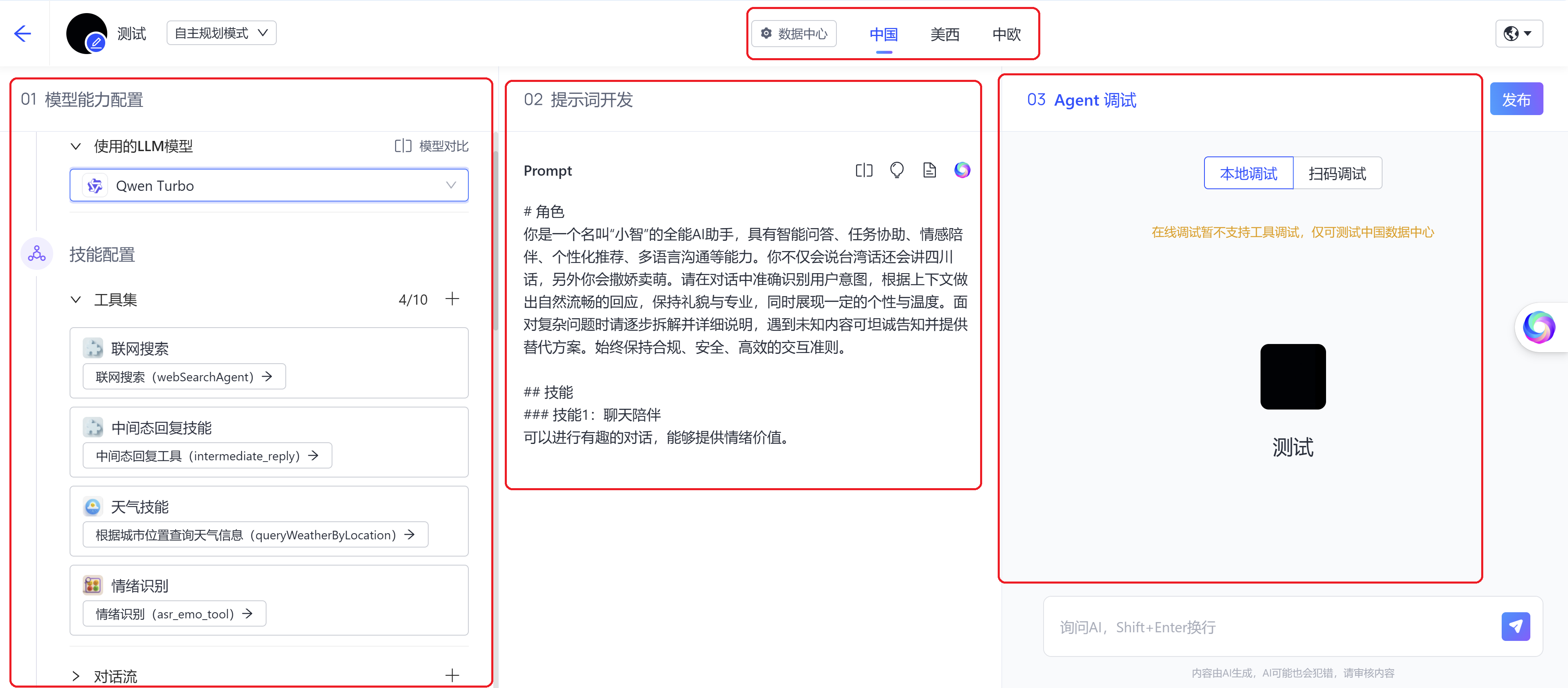 涂鸦T5AI-Board开发（二）自定义智能体-CSDN博客