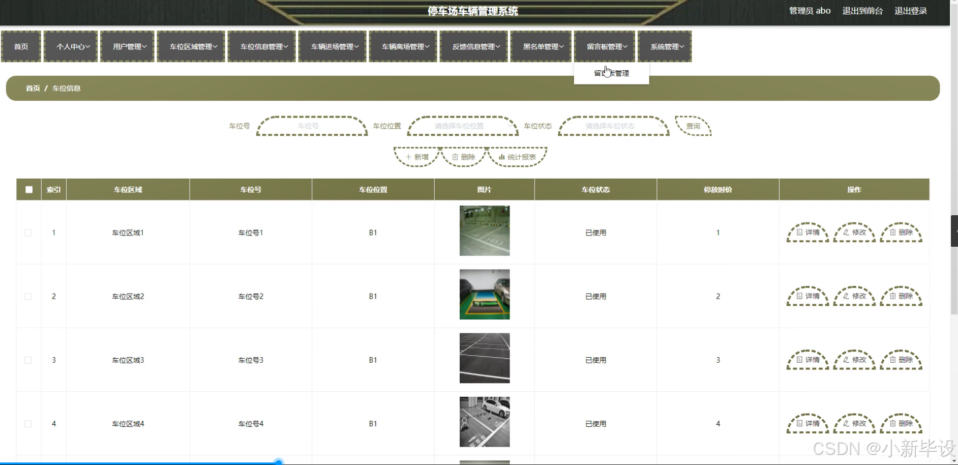 Java计算机毕业设计停车场车辆管理系统(开题程序论文)车辆管理系统设计java Csdn博客