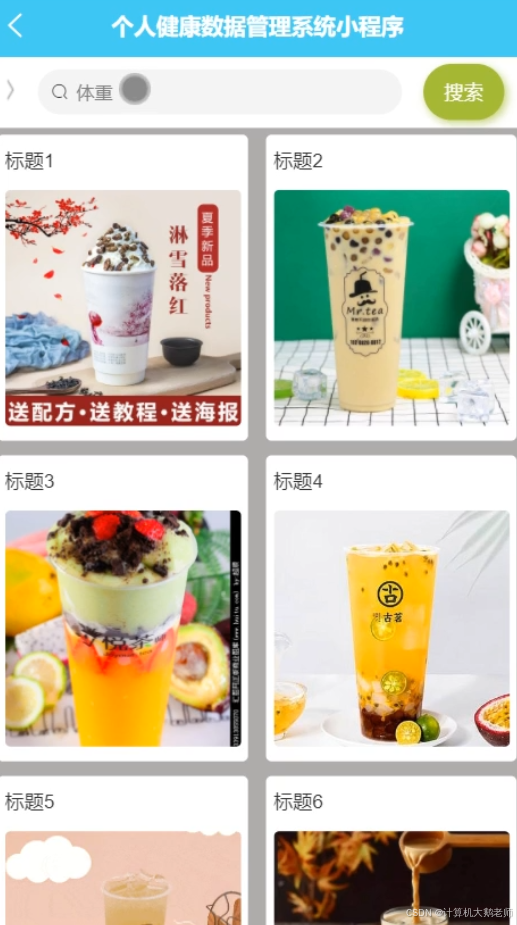 基于微信小程序的个人健康数据管理系统设计与实现(源码论文部署讲解等)微信小程序健康系统数据库设计报告 Csdn博客 1705