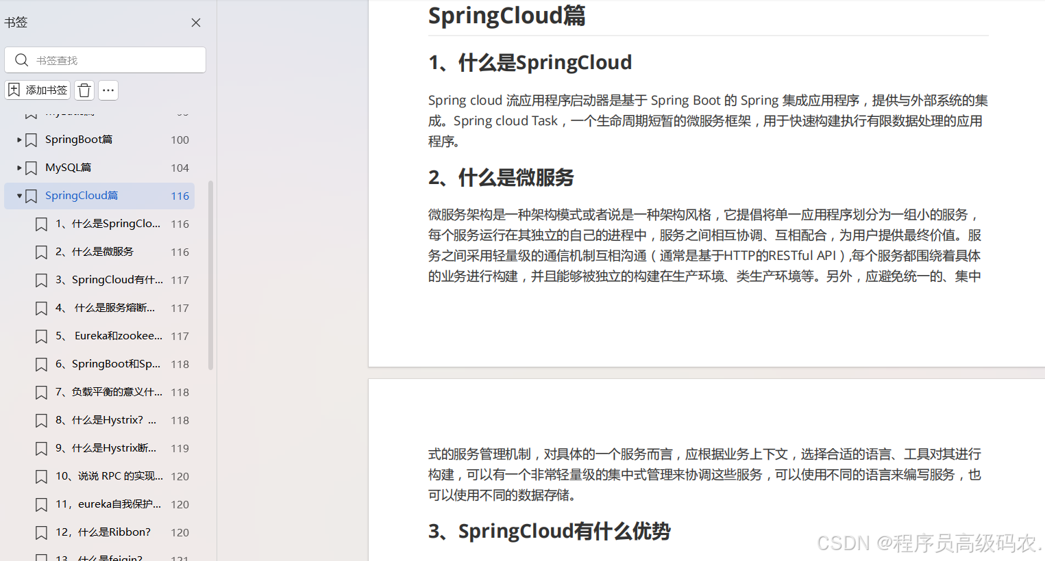 Java秋招面试技能储备指南——系统性突破技术壁垒，掌握面试主动权java秋招面试技能储备指南 下载 Csdn博客