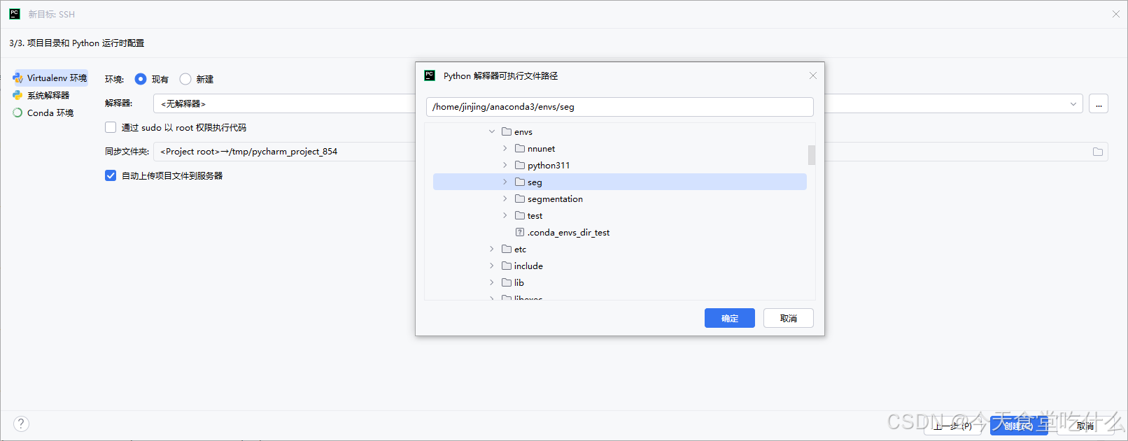 在SSH上创建新anaconda 环境并且配pytorch、smp（GPU）（自用）_anaconda prompt连接ssh-CSDN博客