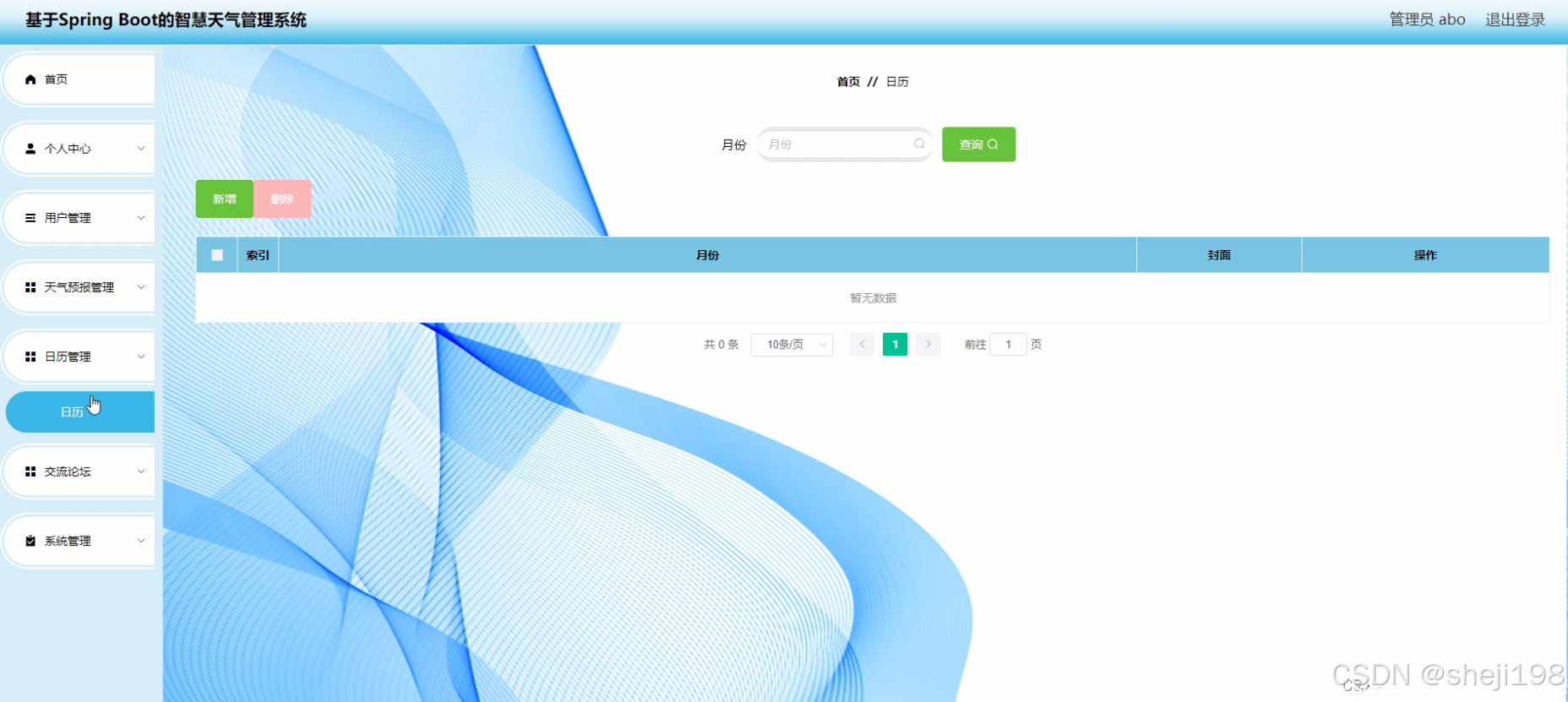 springboot/java/php/node/python基于SpringBoot的智慧天气管理系统【计算机毕设】-CSDN博客