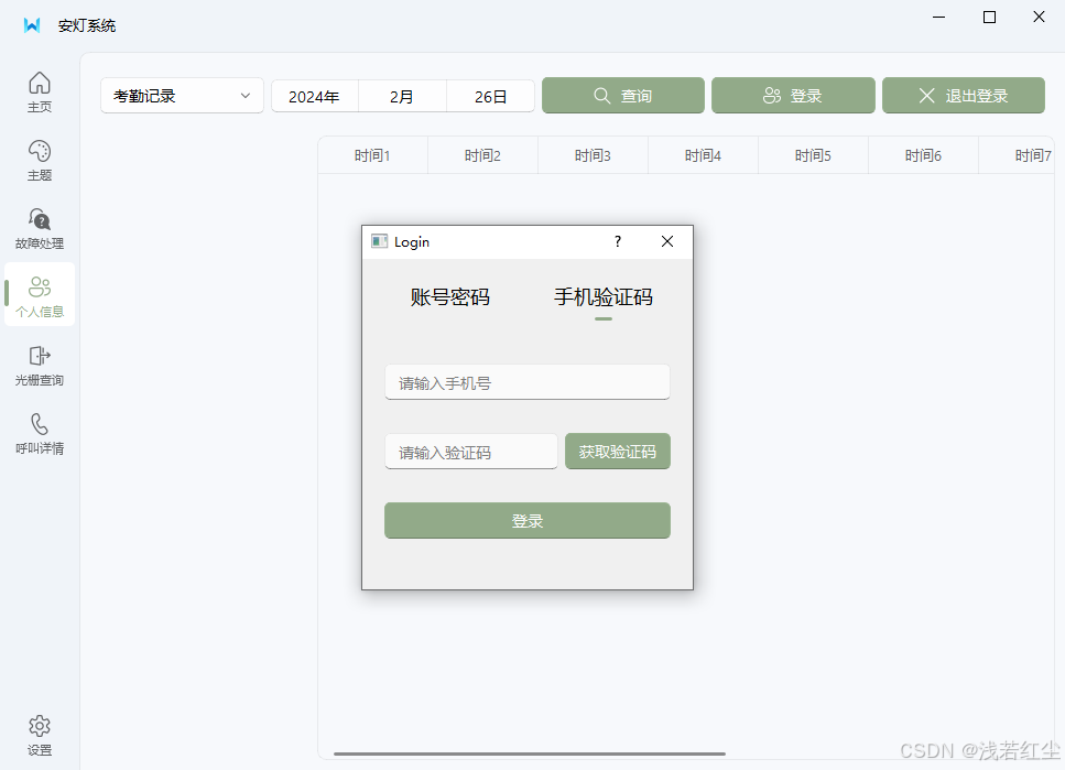 python+pyqt5+QFluentWidgets制作的桌面应用-CSDN博客