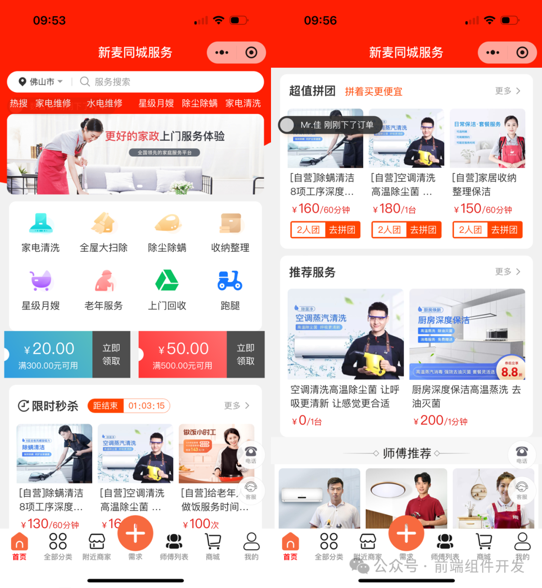 家政服务小程序源码（ThinkPHP + UniApp）用户端、师傅、管理端-CSDN博客