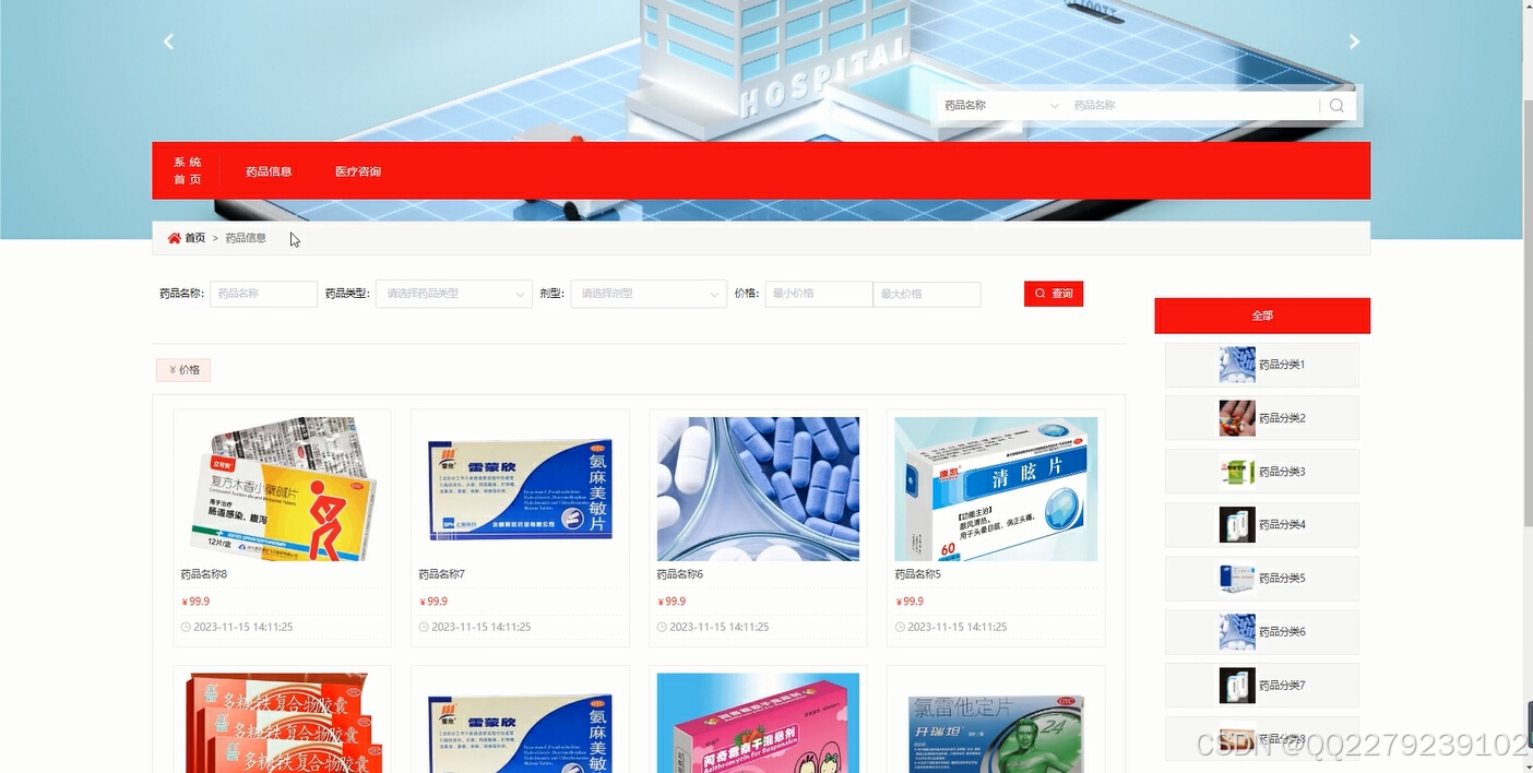 127基于java ssm springboot药店药品商城系统（源码+文档+运行视频+讲解视频）-CSDN博客