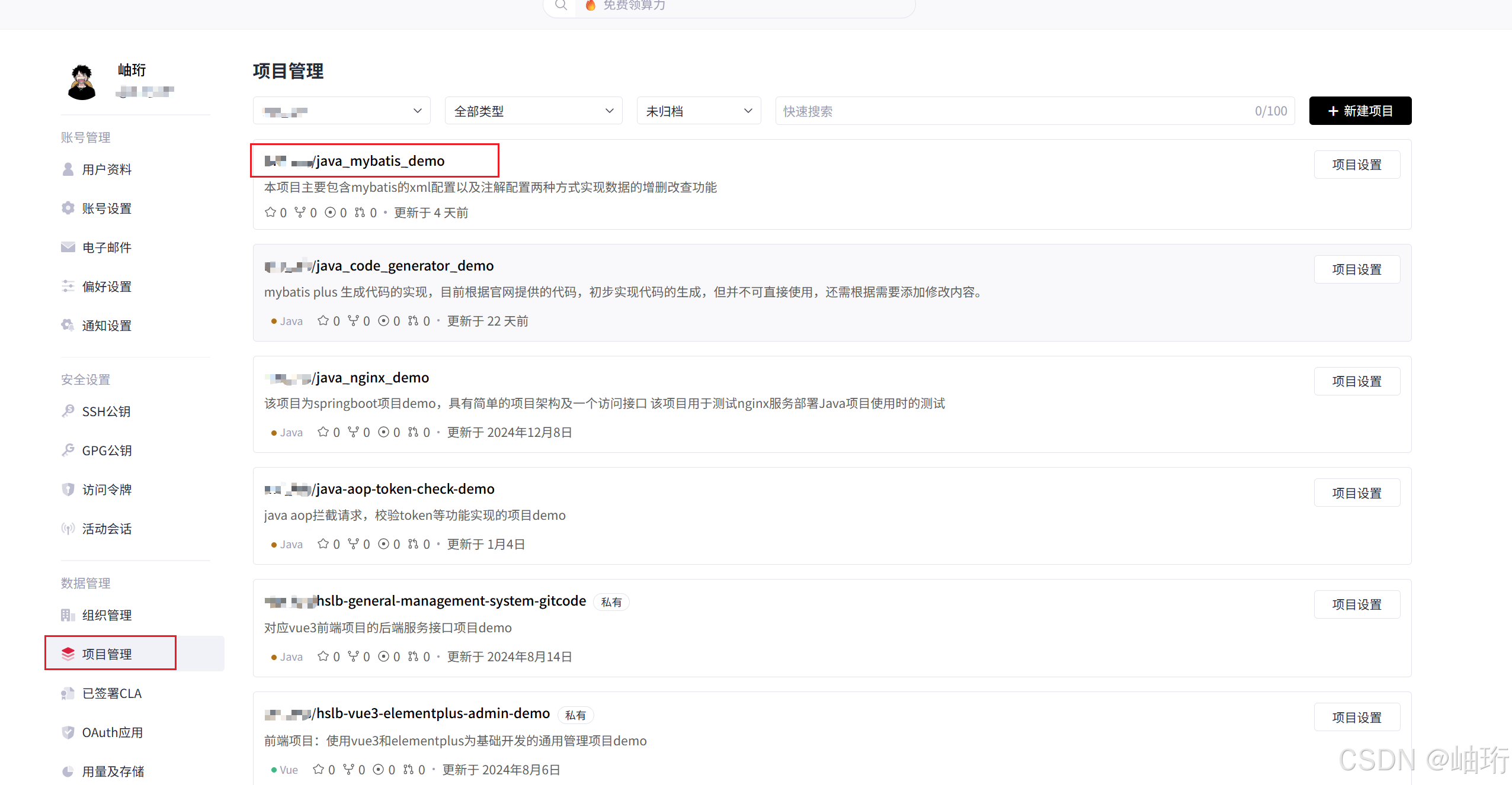 本地项目如何上传到GitCode（CSDN官方代码仓库）_csdn git-CSDN博客