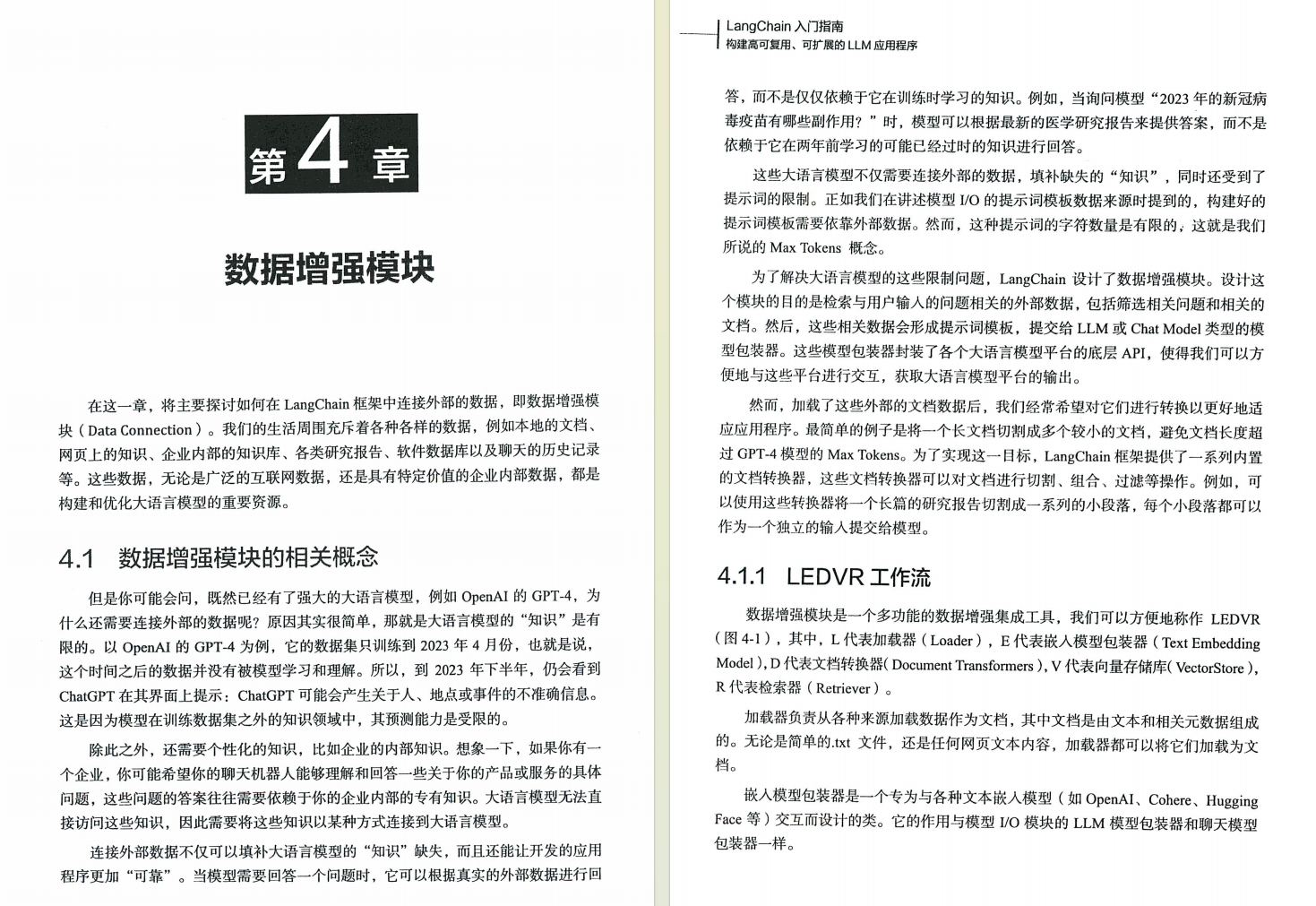 大家都说好的大模型书籍 《langchain入门指南:构建高可复用、可扩展的llm应用程序》(附pdf版)langchain 实战llm 应用开发指南pdf Csdn博客