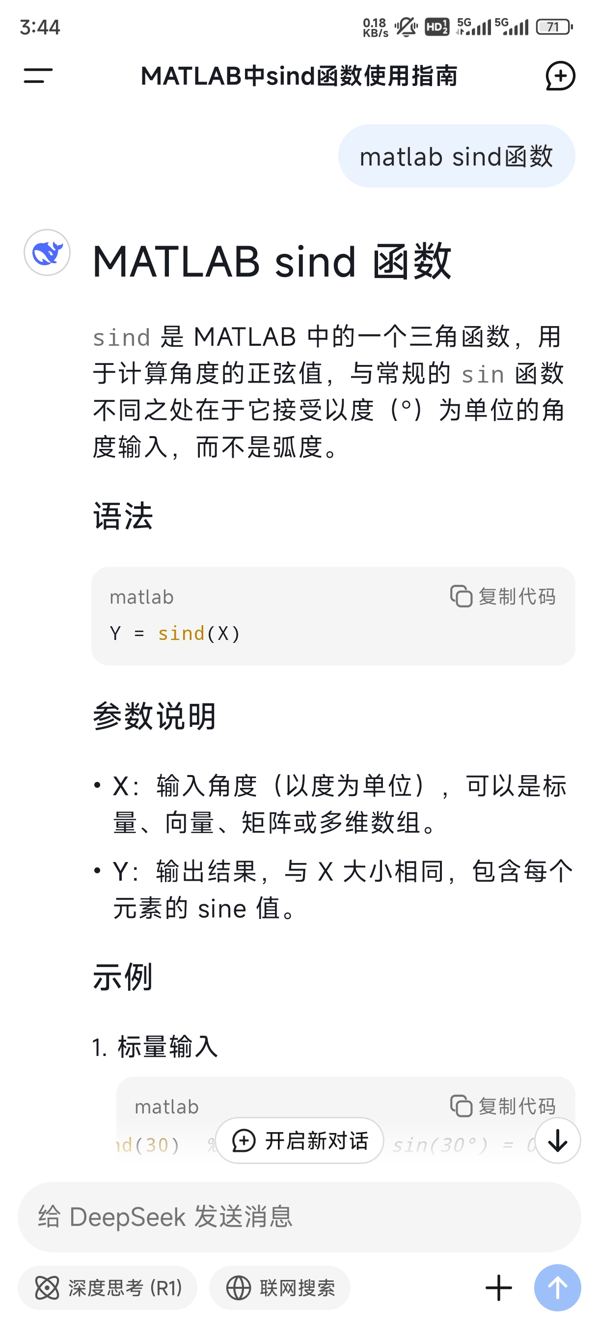 73.matlab中sind函数为求以角度为单位的三角函数值-CSDN博客