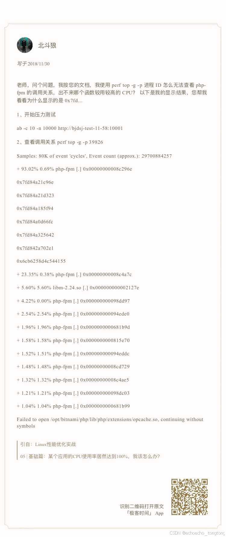 答疑（二）：如何用perf工具分析Java程序？_perf java-CSDN博客