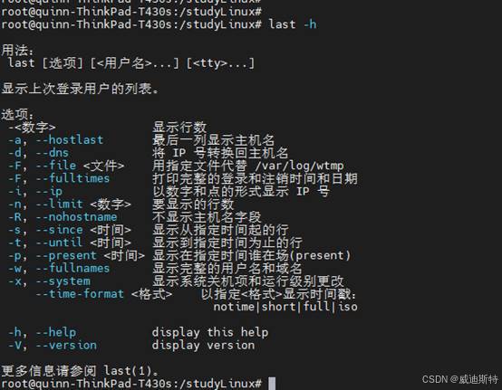 linux命令：用于显示系统账户的登录和登出信息的命令last详解_linux last-CSDN博客