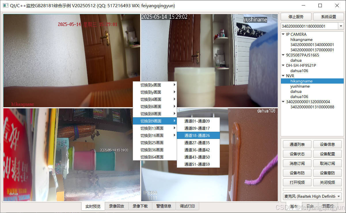 Qt/C++开发监控GB28181系统/协议解释说明/SIP内容解释/每一行数据什么含义_qt gb28181-CSDN博客
