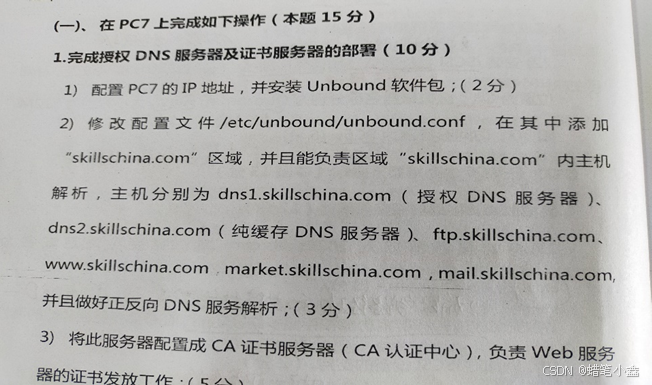 centos 7 unbound授权DNS服务器的配置_安装授权unbound dns-CSDN博客