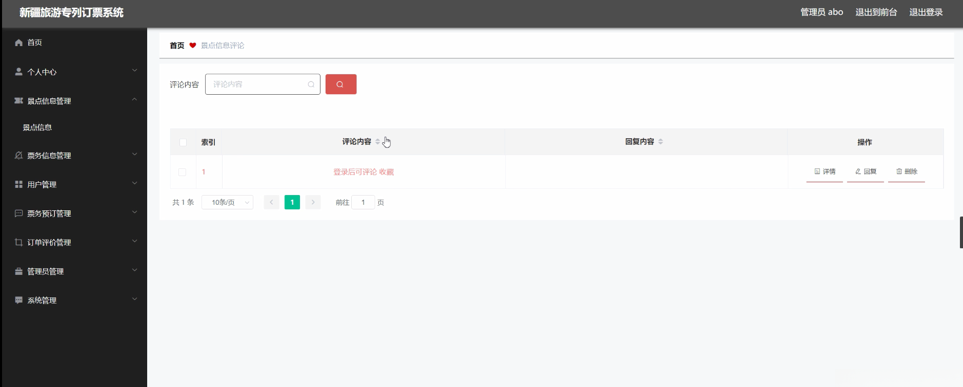 Java计算机毕业设计新疆旅游专列订票系统计算机(附源码、数据库) Csdn博客