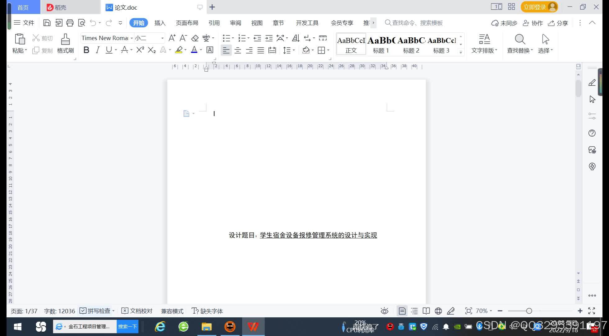 基于javaweb Jsp Ssm学生宿舍设备报修管理系统的设计与实现vue录像源码lw部署文档讲解等 Csdn博客