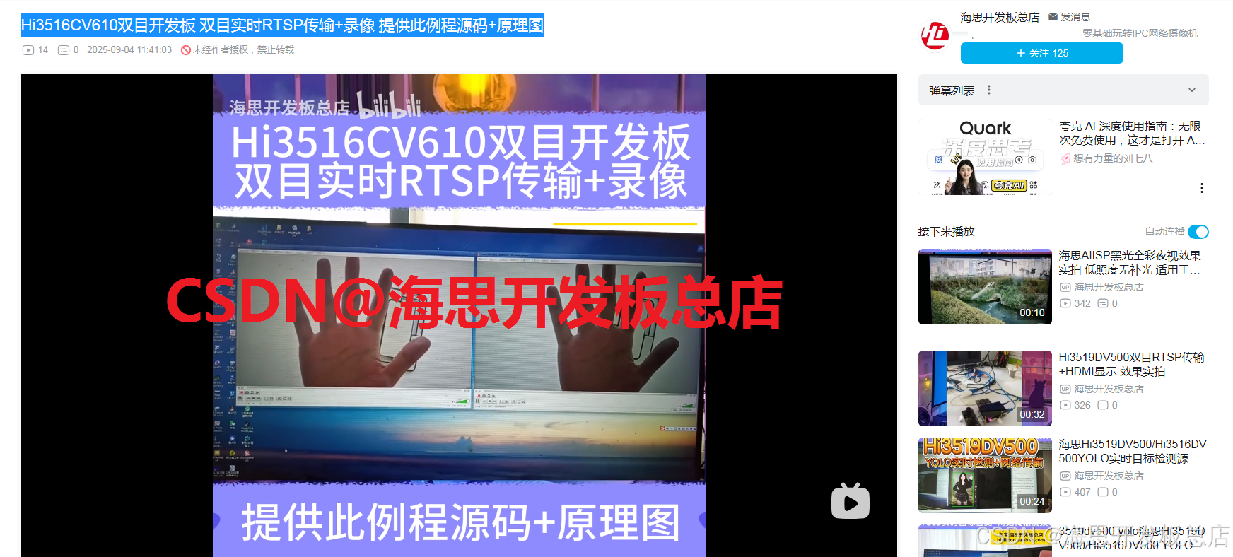 Hi3516CV610双目开发板 双目实时RTSP传输+录像 提供双目例程源码+原理图_hi3516cv610 rtsp-CSDN博客