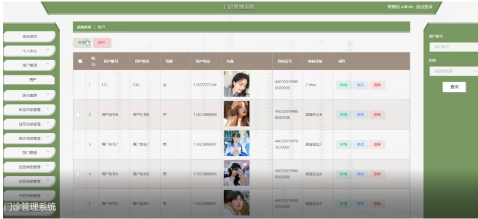 计算机毕业设计springboot门诊管理系统 基于springboot的医院门诊信息化管理系统设计与实现 Springboot架构下的门诊管理数字化平台开发 Csdn博客