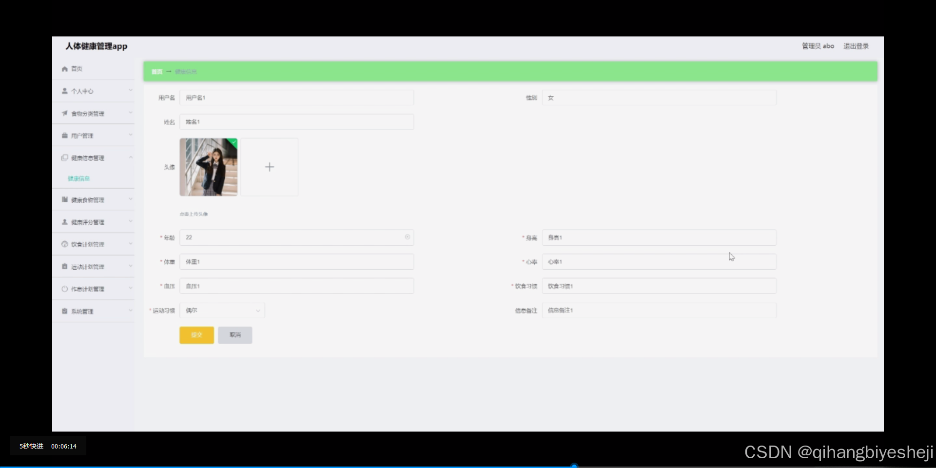 【附源码】计算机毕业设计Python安卓人体健康管理app2p204（源码+程序+LW+调试部署）-CSDN博客