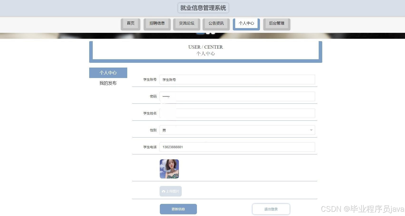 基于javaweb和mysql的springboot就业信息管理系统(java+springboot+maven+mybaits+vue+elementui+mysql)-CSDN博客