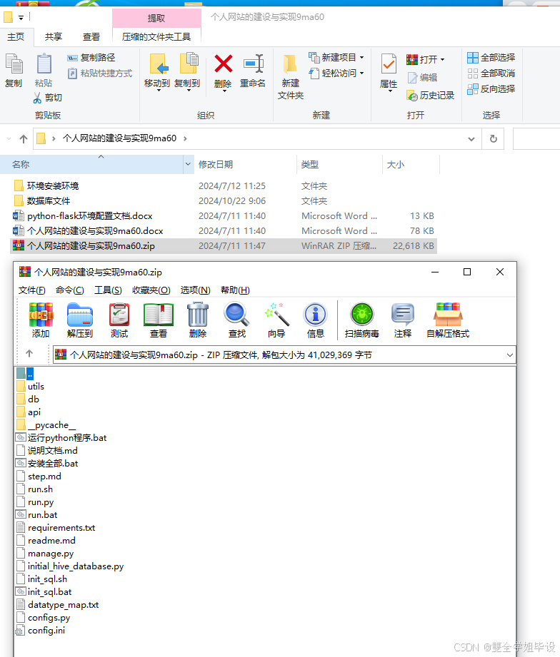 开题flask框架个人网站的建设与实现(程序论文python)flask网站 Csdn博客