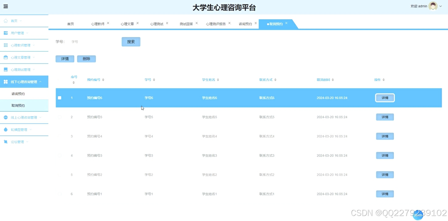 282基于java Ssm Springboot大学生心理健康咨询平台系统心理健康测试（源码文档运行视频讲解视频） Csdn博客
