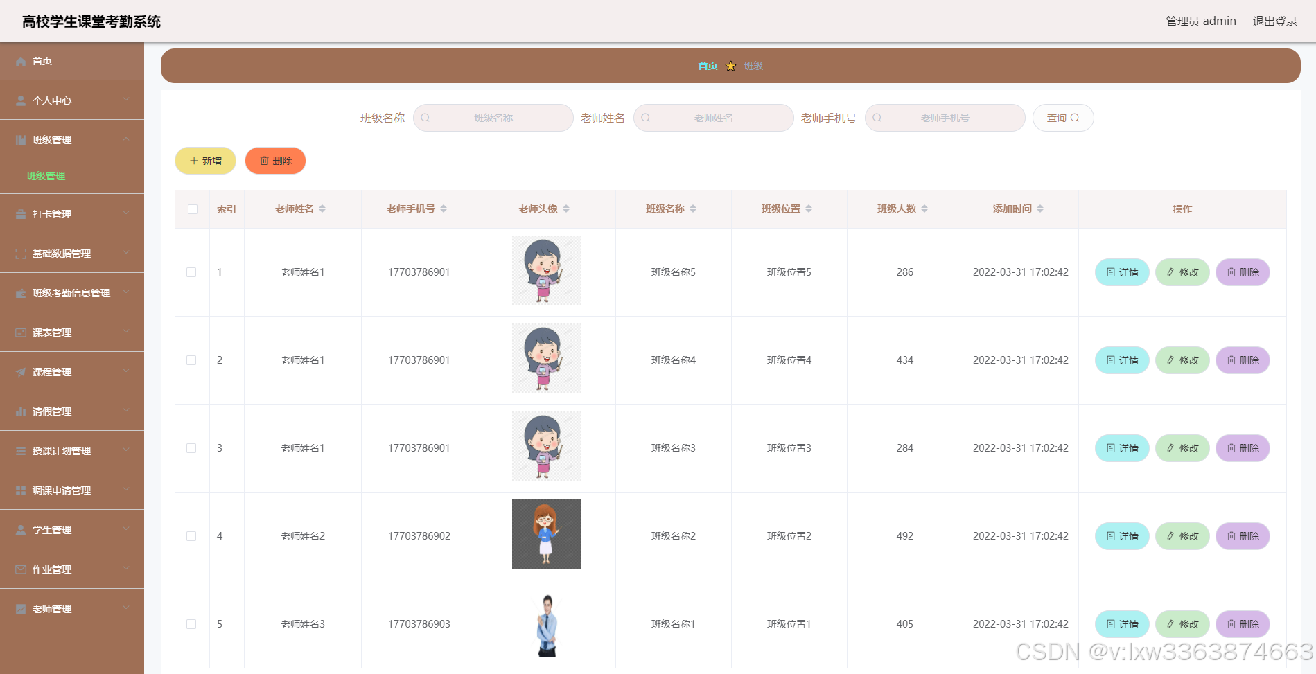 高校学生课堂考勤系统的设计与实现javamysql万字文档系统源码数据库 调试）课堂教学自动考勤系统设计与实现 Csdn博客