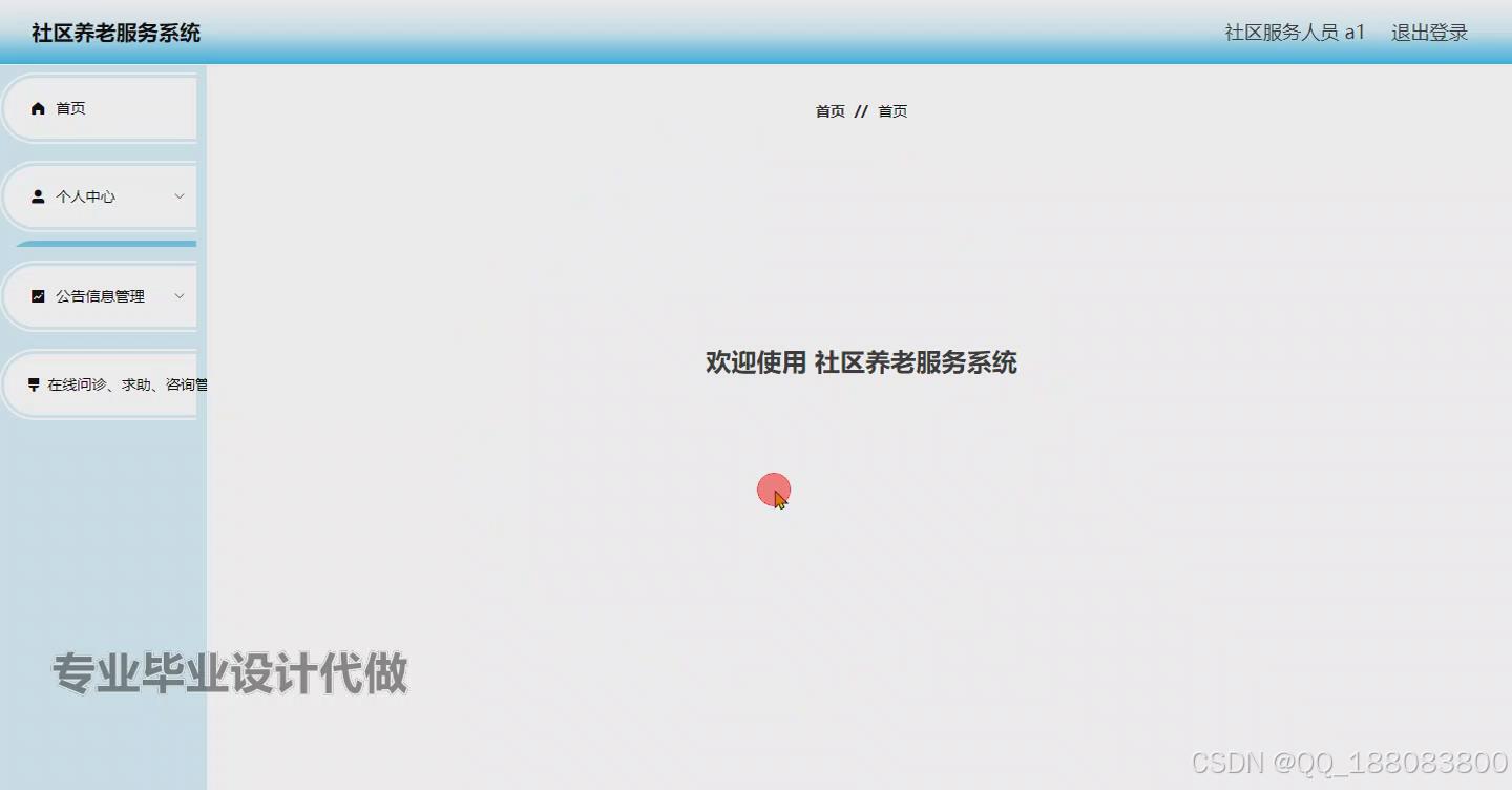 Springbootvuejava社区养老服务系统的设计与实现pf社区养老订餐系统设计 Csdn博客