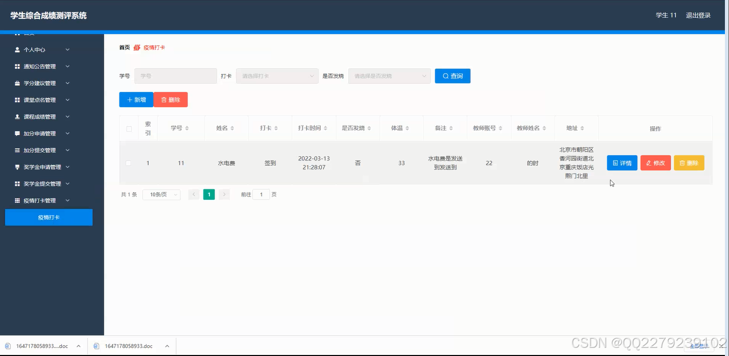 基于java ssm springboot学生综合成绩测评系统课堂点名课程成绩奖学金申请疫情打卡（源码+文档+运行视频+讲解视频）-CSDN博客