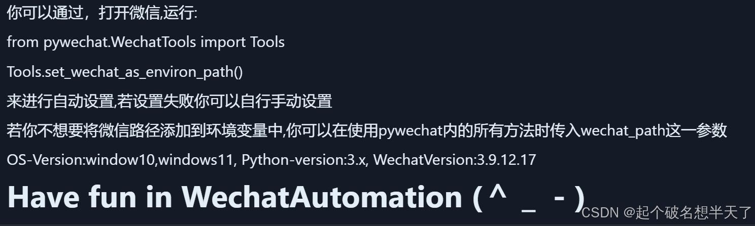 pywechat最新版本1.9.6上线_wechatauto-CSDN博客