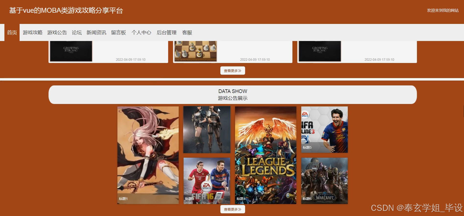 springboot毕设 基于vue的MOBA类游戏攻略分享平台 程序+论文-CSDN博客