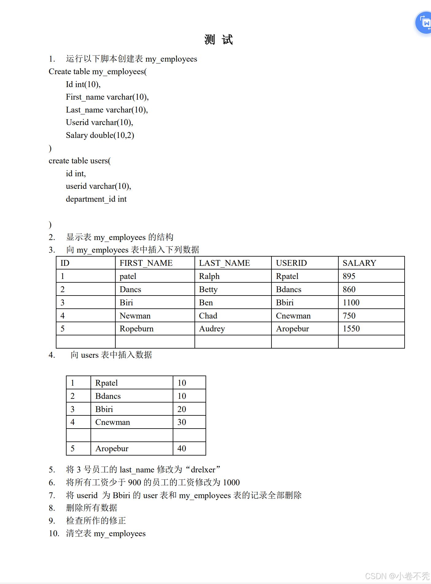 Mysql复习—（练习十—数据处理）mysql数据处理练习 Csdn博客