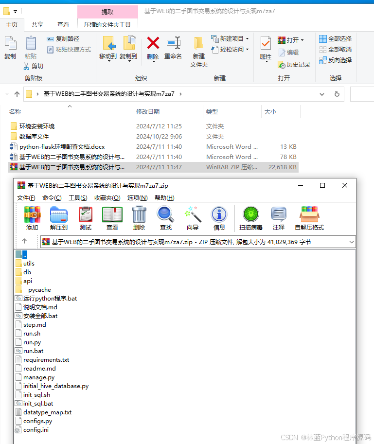 开题flask框架基于web的二手图书交易系统的设计与实现（程序论文python） Csdn博客