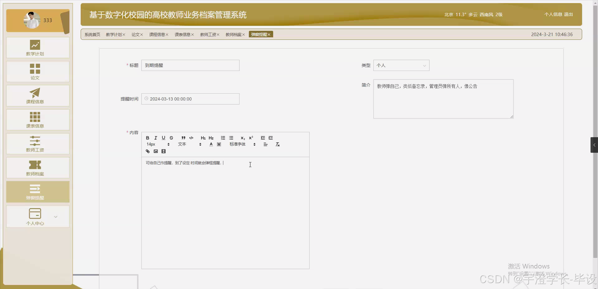 Python毕设 基于数字化校园的高校教师业务档案管理系统tppa316h程序论文 可用于毕业设计基于python教师档案管理 Csdn博客