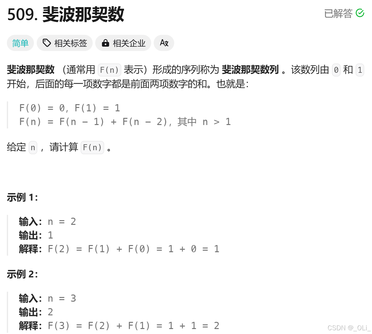 力扣 LeetCode 509. 斐波那契数（Day18：动态规划）-CSDN博客