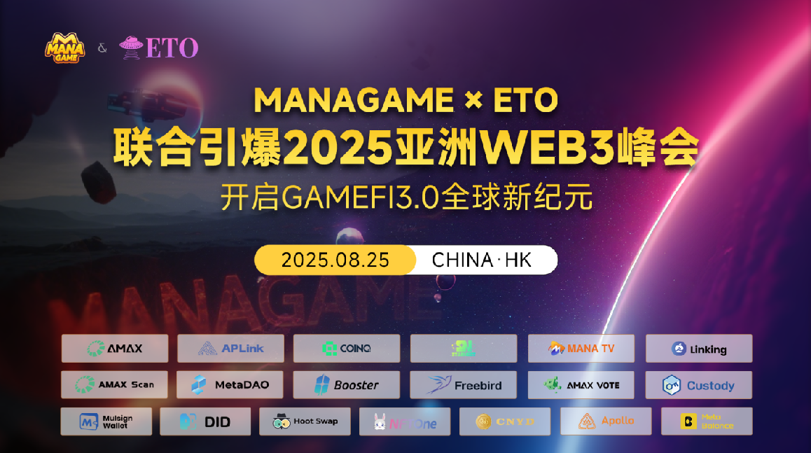 MANAGAME×ETO联合引爆2025亚洲WEB3峰会，开启GameFi3.0全球新纪元-CSDN博客