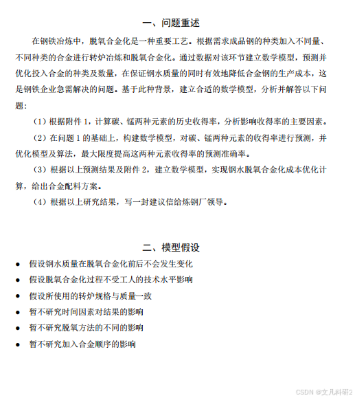 MathorCup第9届D题-CSDN博客