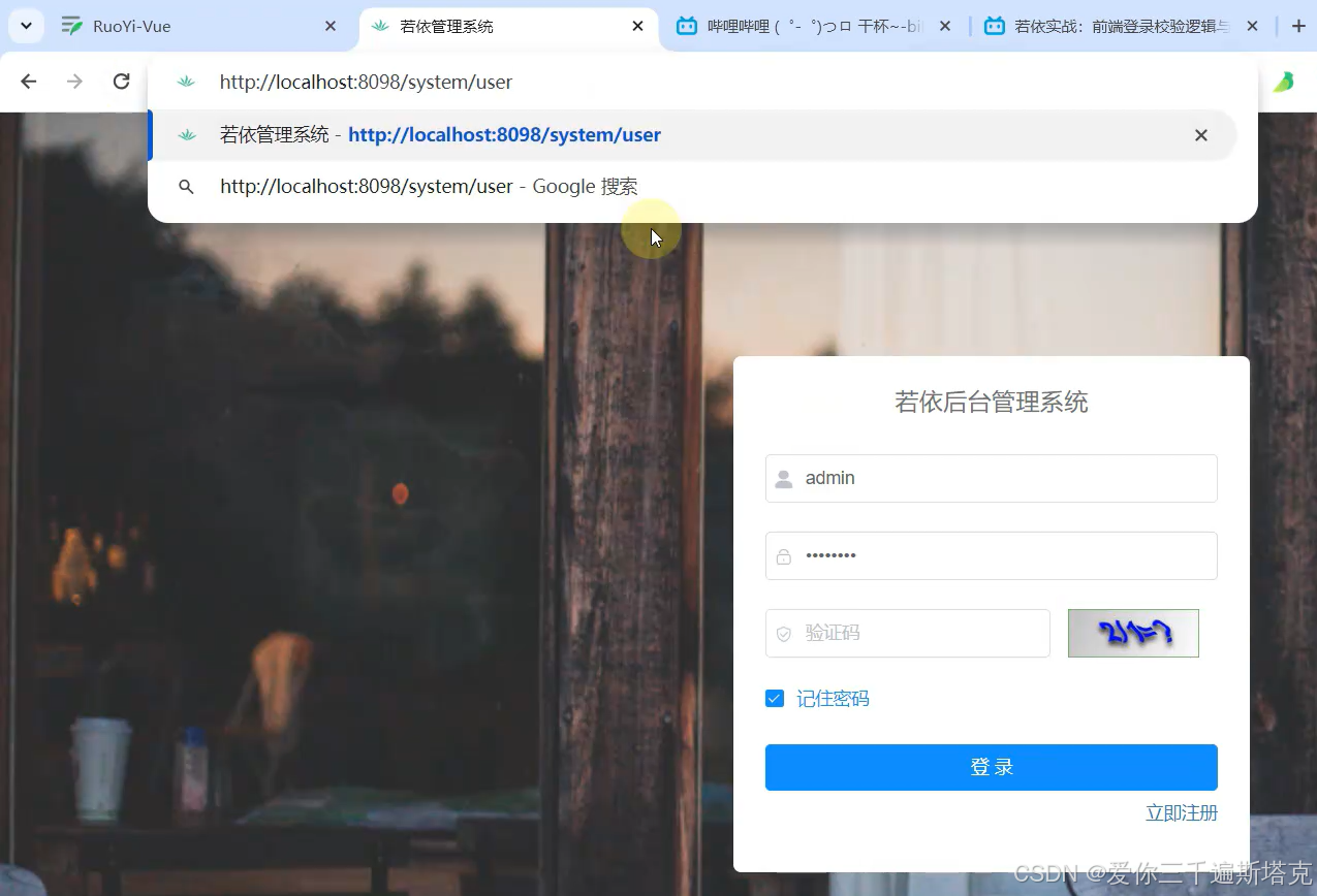 若依修改，redirect重定向分析.首页出现登录的地址:/login?redirect=%2Findex是重定向，意思是这样登录就会前往首页的地址,%2F是转义符的意思-CSDN博客