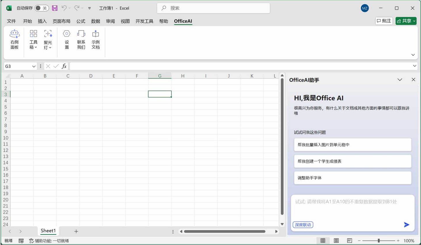 OfficeAI助手 For WPS/Office-CSDN博客