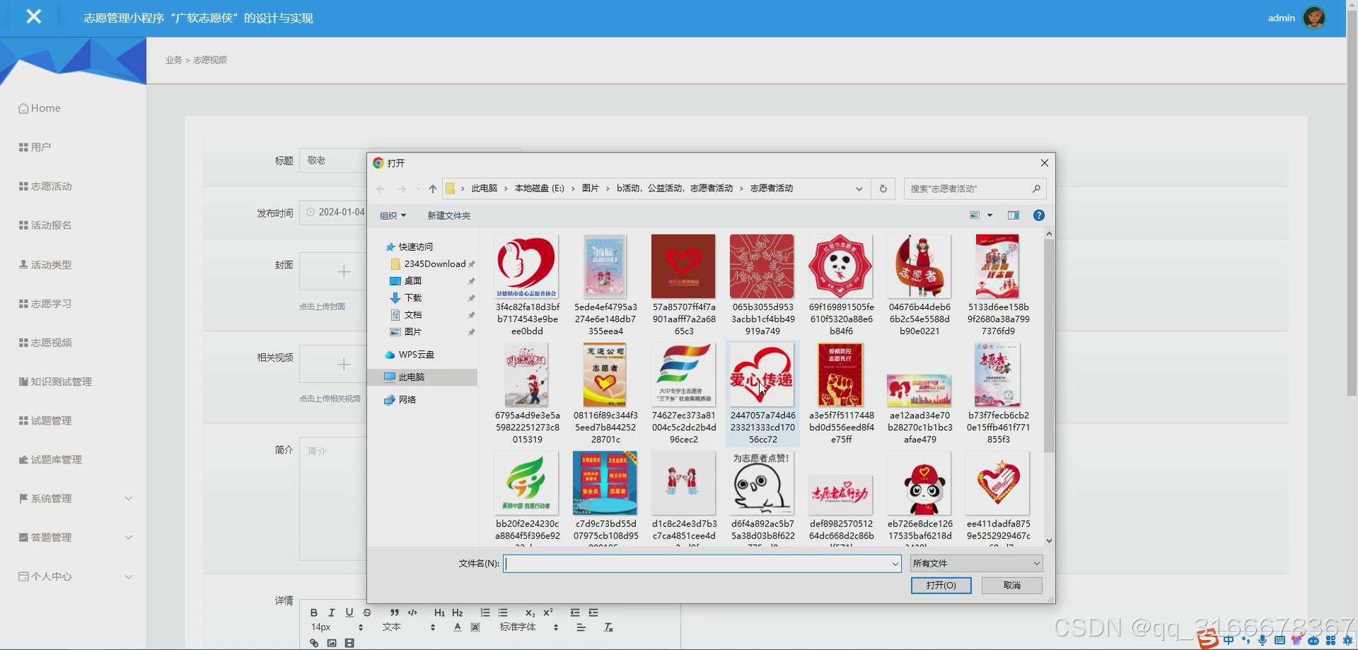 Uni-app+vue志愿者管理系统 微信小程序的设计与实现_uniapp志愿活动页面-CSDN博客