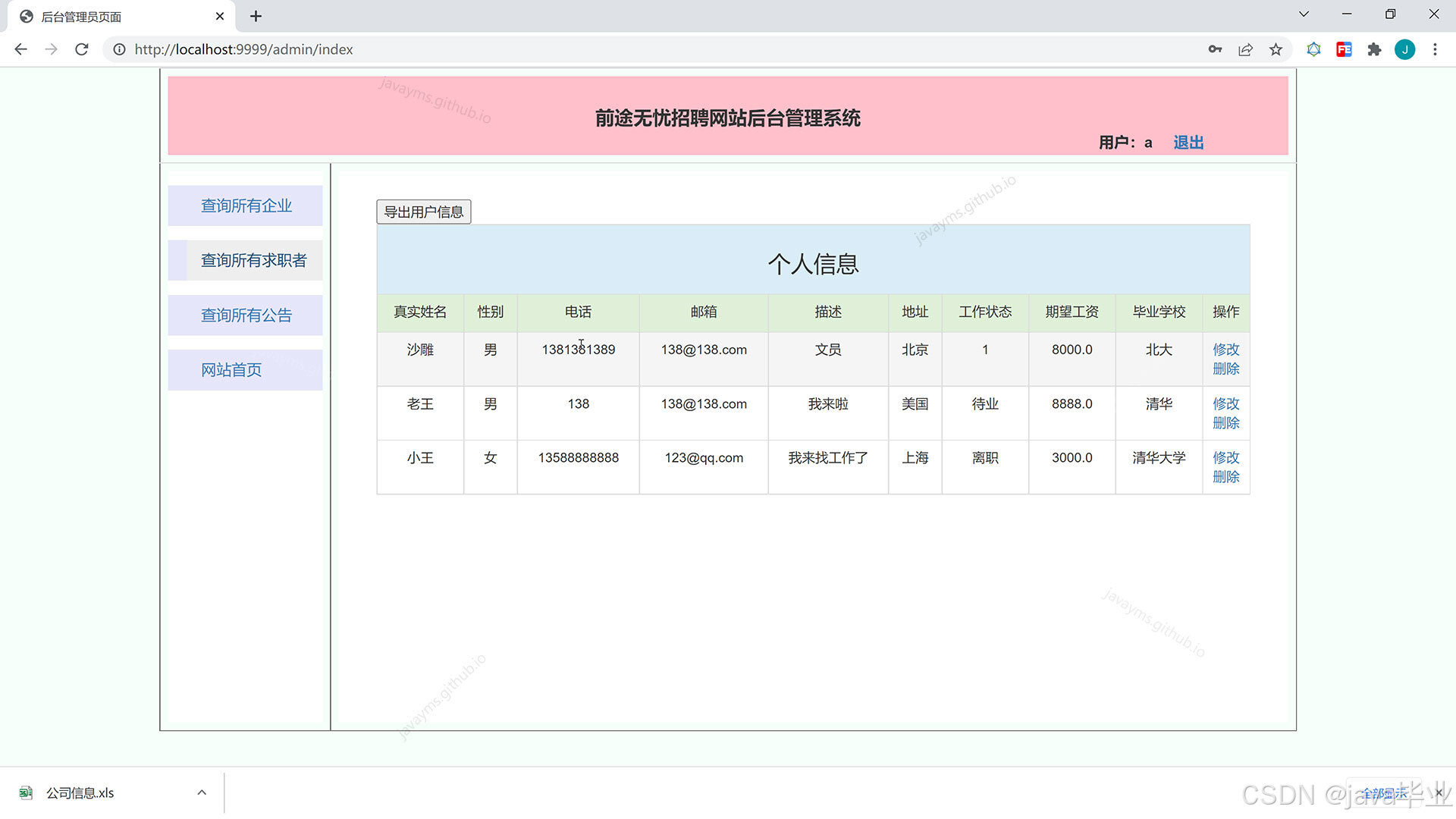 基于javaweb和mysql的springboot+mybatis招聘平台(平台、企业、用户)(java+springboot+jsp+mysql+maven)-CSDN博客