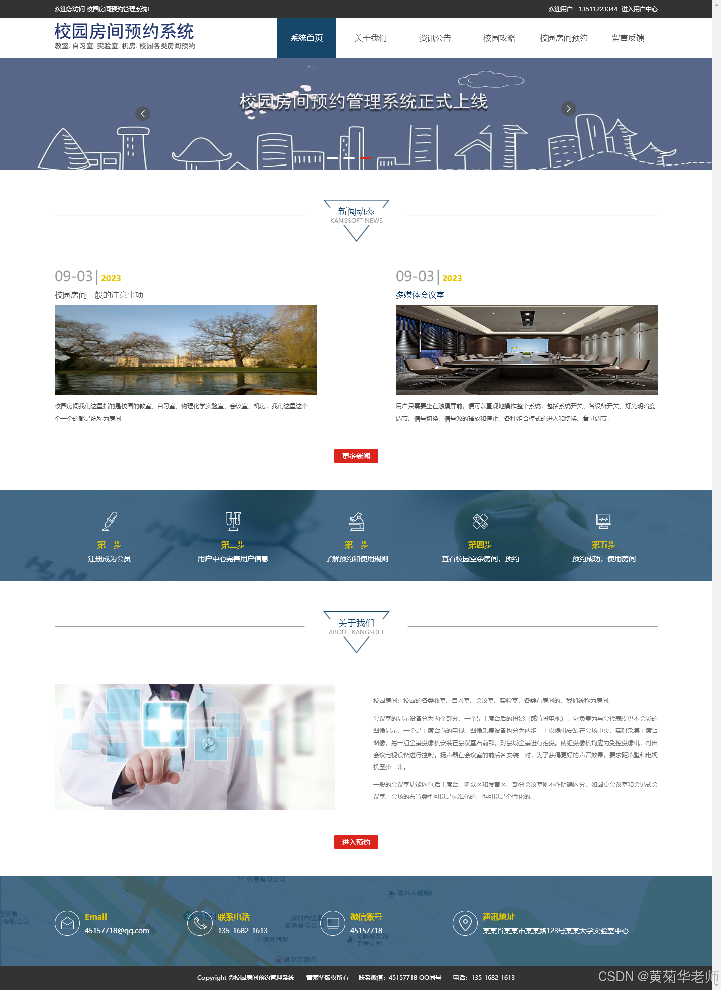 Pythondjango框架校园教室房间预约系统设计与实现作品截图和开题报告参考 Csdn博客