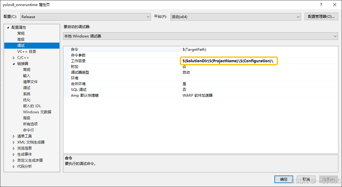YOLOV8 Onnxruntime OpenCV C++ VS2019部署推理_yolov8 onnxruntime c++-CSDN博客